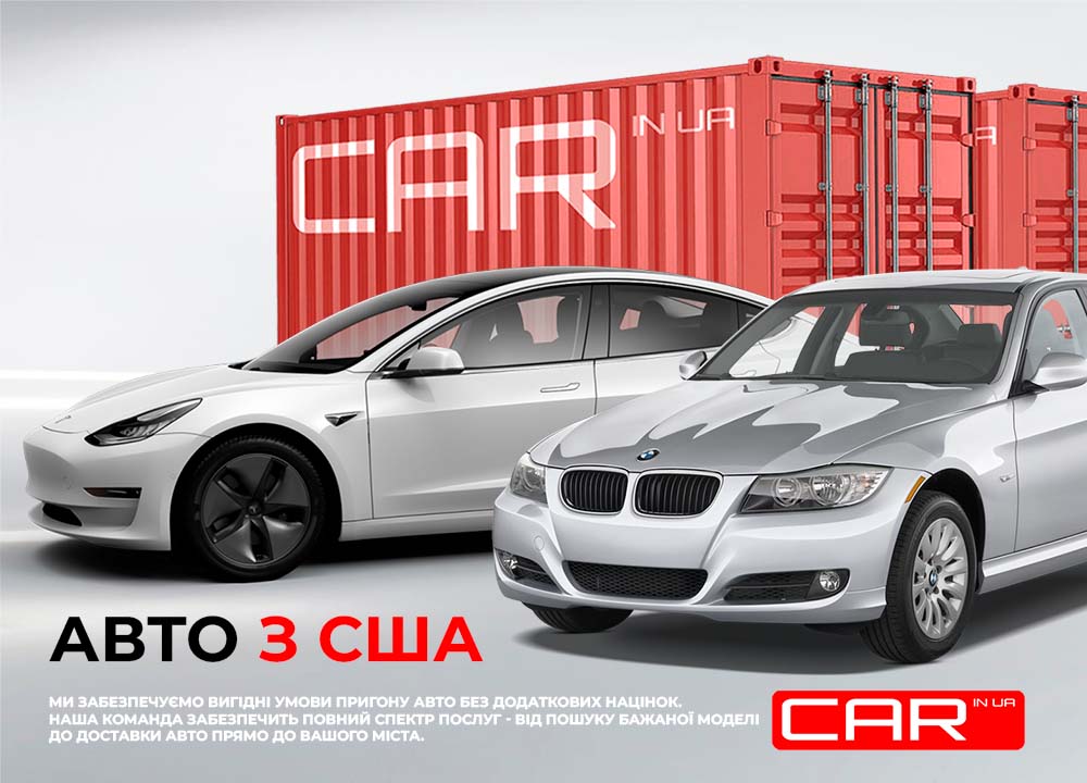 Купити Авто з США | Автомобілі з Америки під ключ | Топ Ціни | CAR IN UA